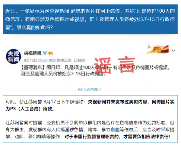 微信群有色情视频,群主和管理员将被行拘?假的!中国镇江金山网 国家一类新闻网站